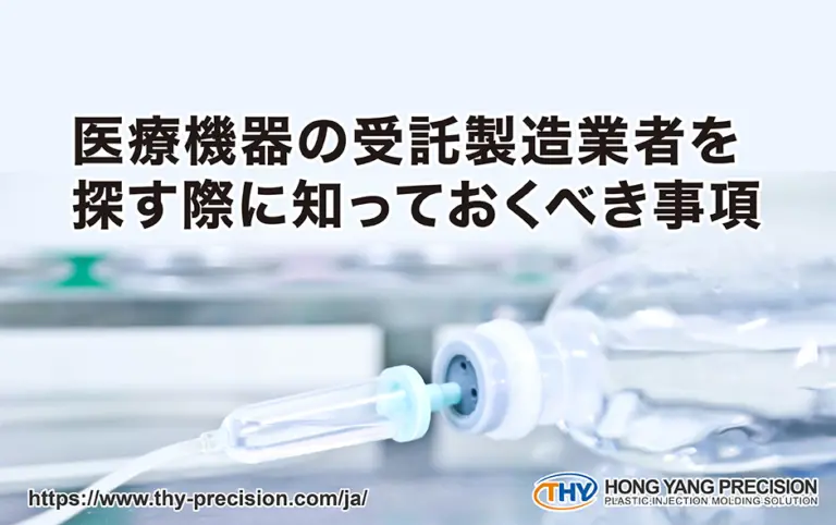 台湾の精密プラスチックメーカー｜ホーム-THY精密工業